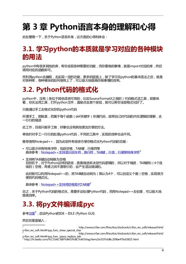 Python Summary 