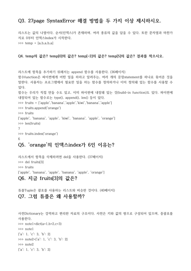 고등학생 R&E Python summary for test | PDF