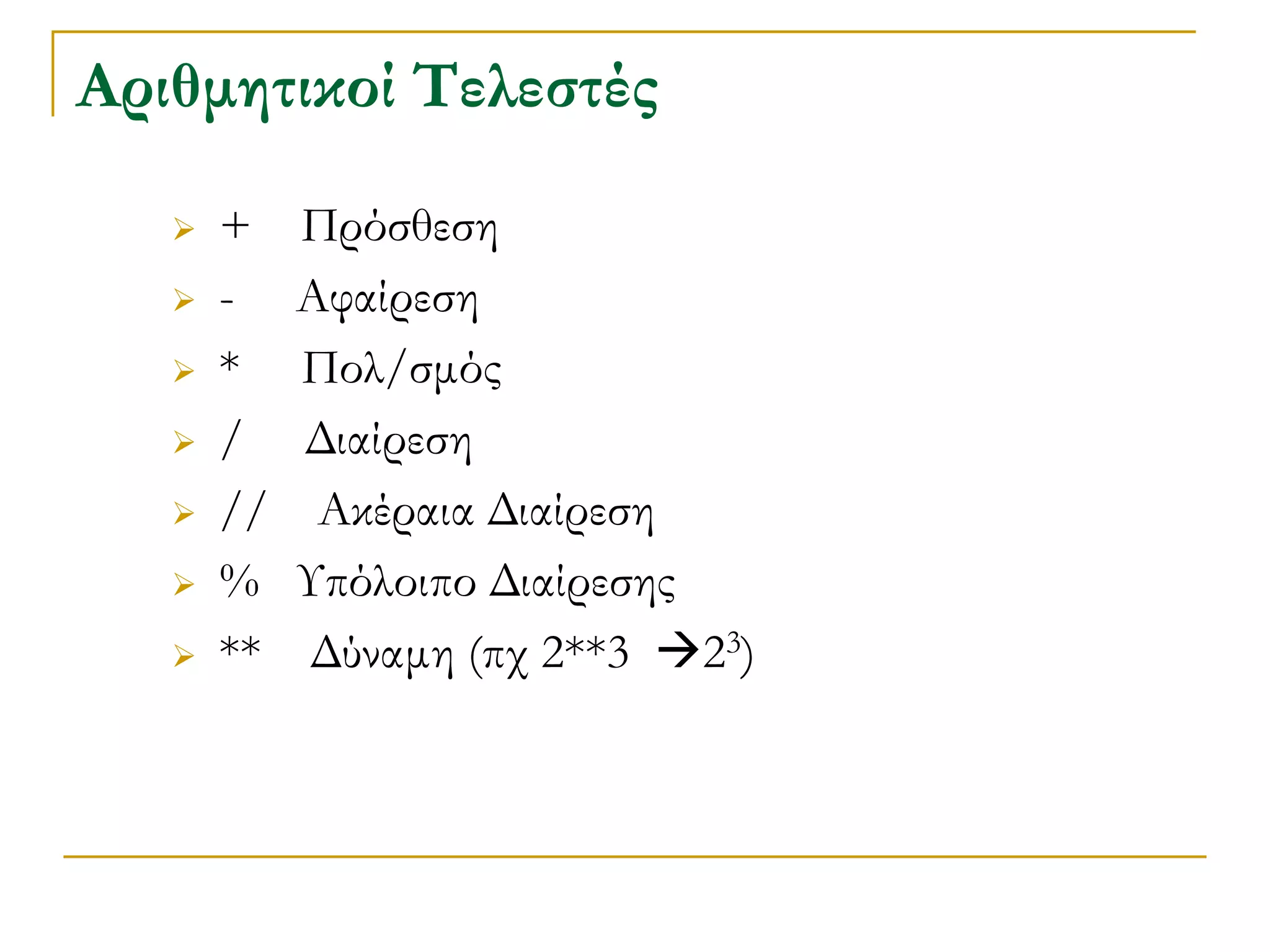 Python variables | PDF