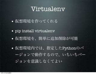 Python virenv | PPT