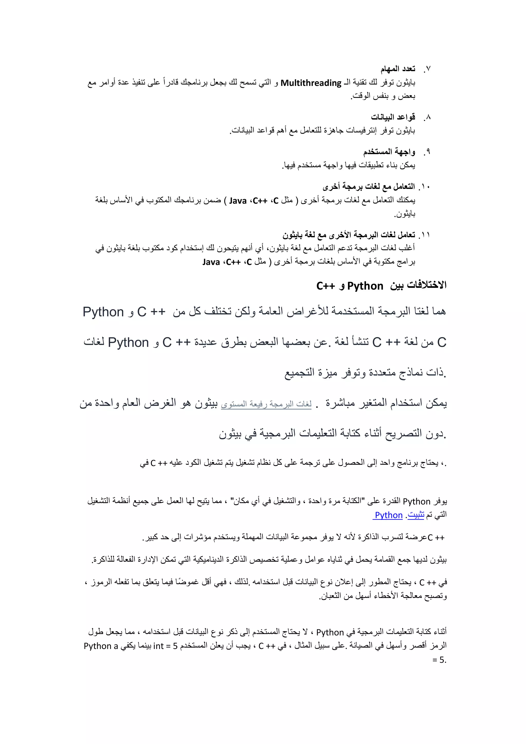 Python vs c ++ | PDF