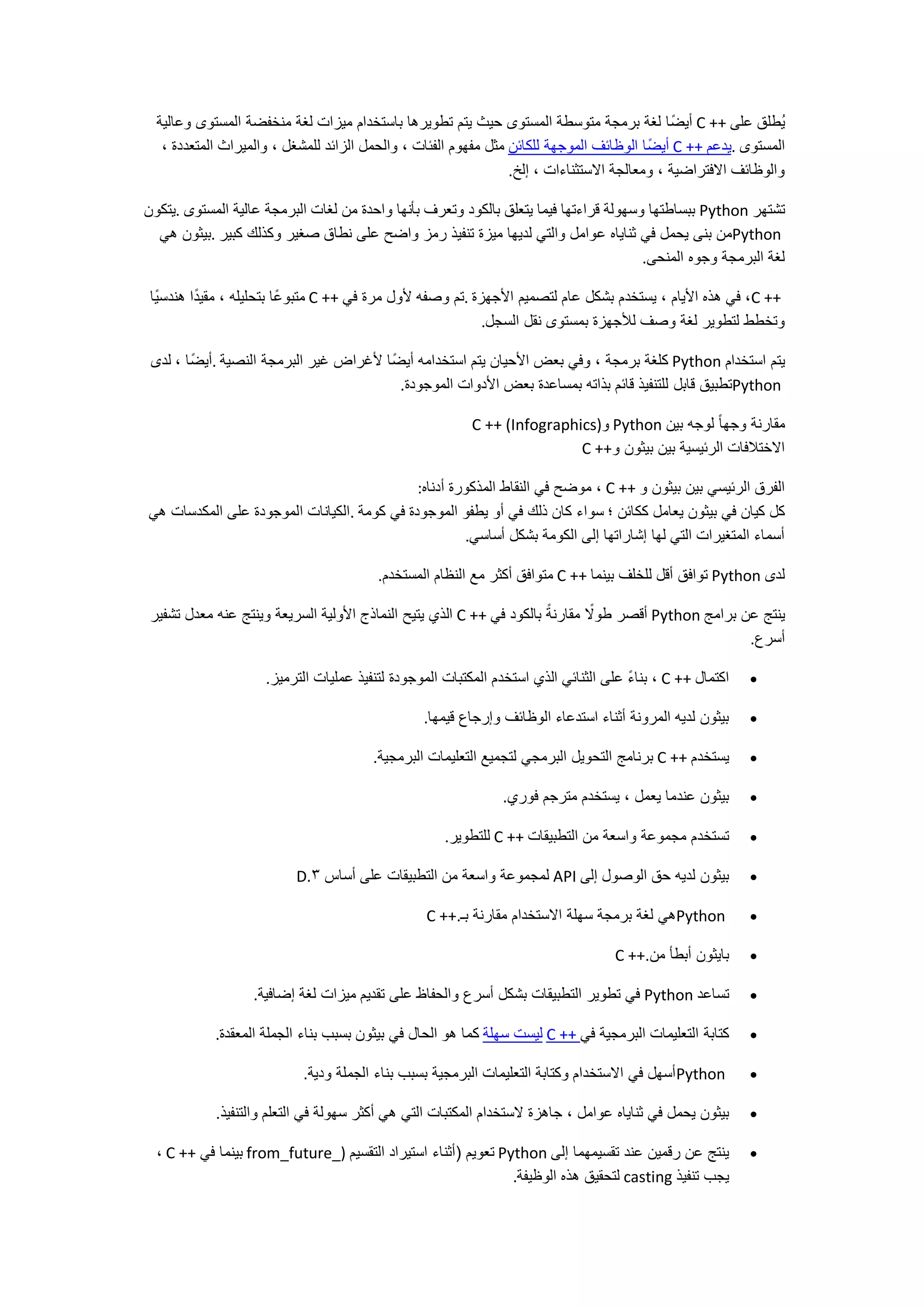 Python vs c ++ | PDF