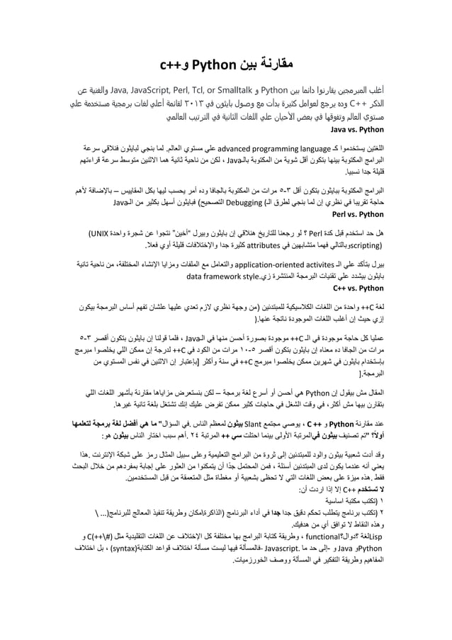 Python vs c ++ | PDF