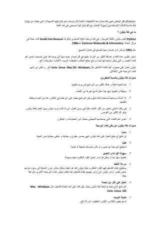 Python vs c ++ | PDF