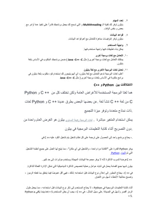 Python vs c ++ | PDF