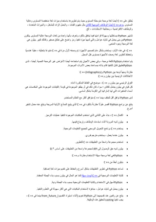 Python vs c ++ | PDF