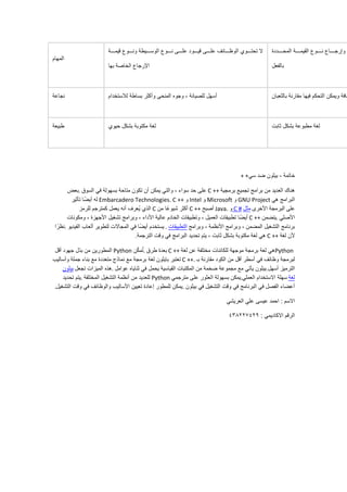 Python vs c ++ | PDF