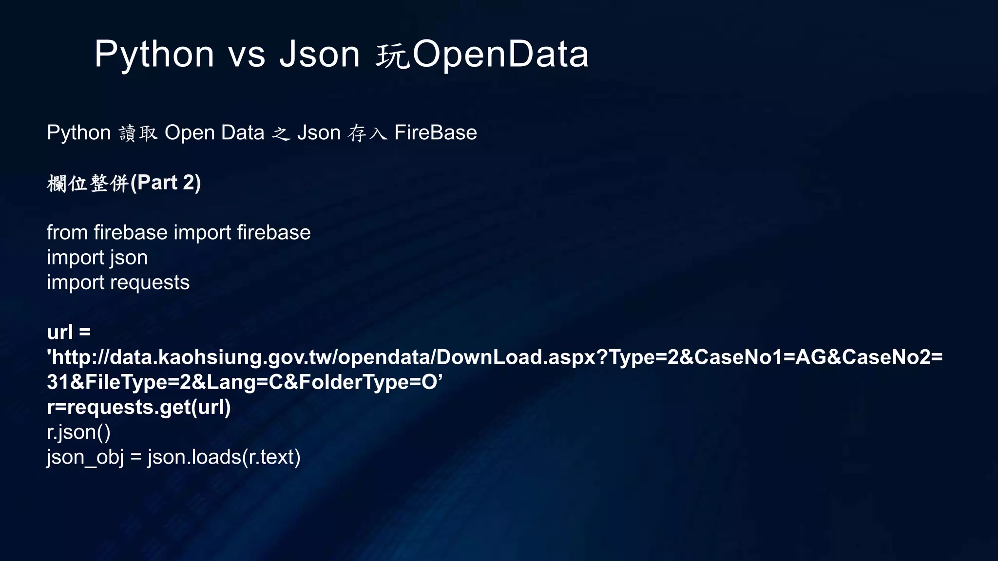 Python vs json 玩open data | PPT