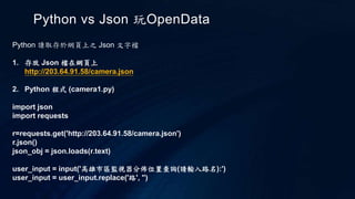 Python vs json 玩open data | PPT