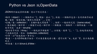 Python vs json 玩open data | PPT