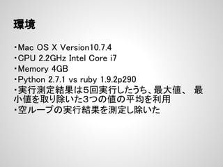 Python vs ruby | PDF