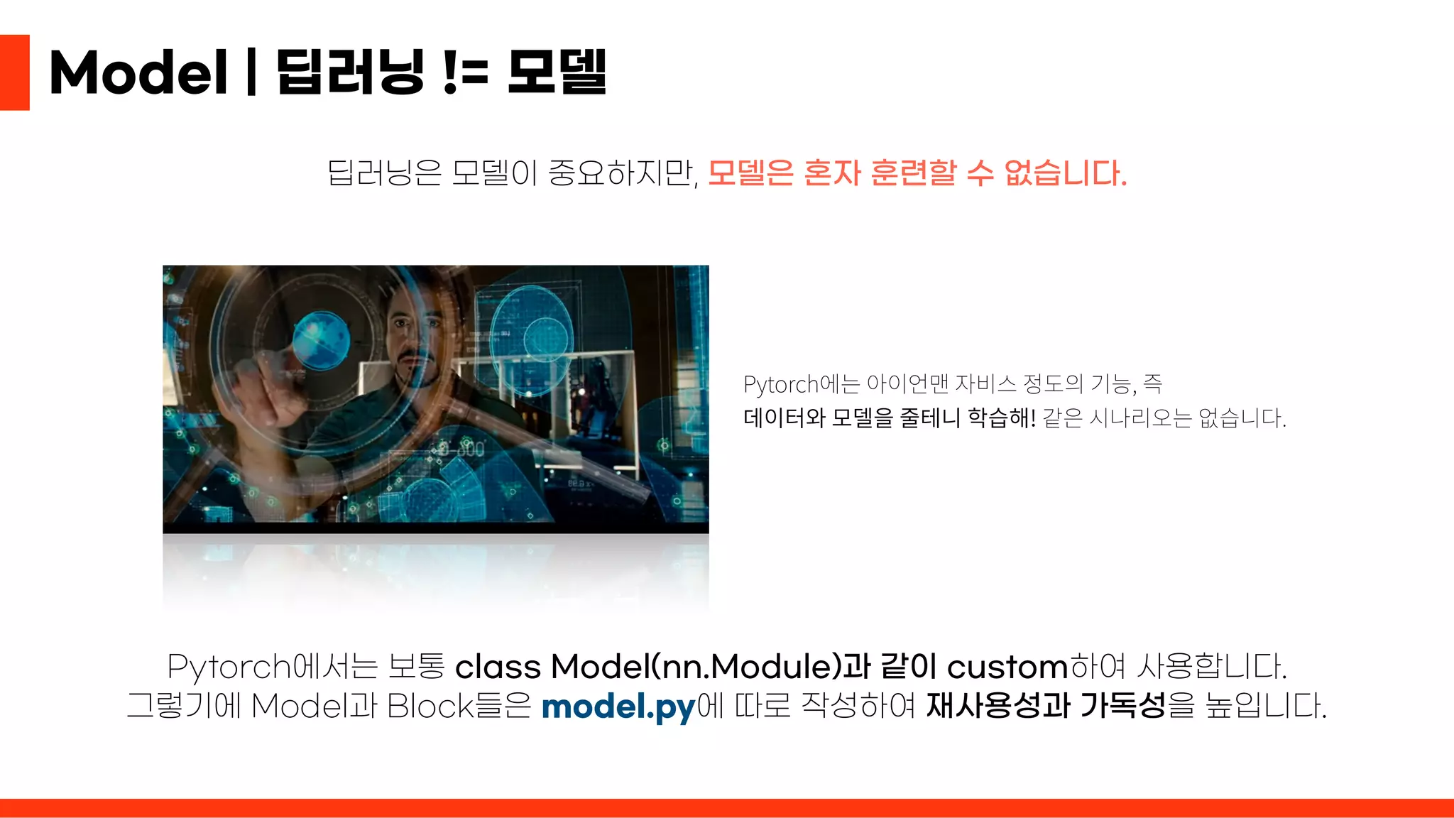 Pytorch Implementation : 파일을 어떻게 나눠야할까? | PPT