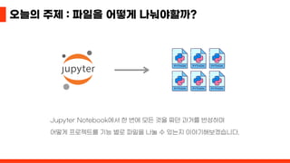 Pytorch Implementation : 파일을 어떻게 나눠야할까? | PDF