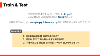 Pytorch Implementation : 파일을 어떻게 나눠야할까? | PDF