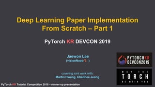 Pytorch kr devcon | PPT
