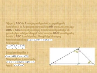 Pyutagorasi teorem | PPT