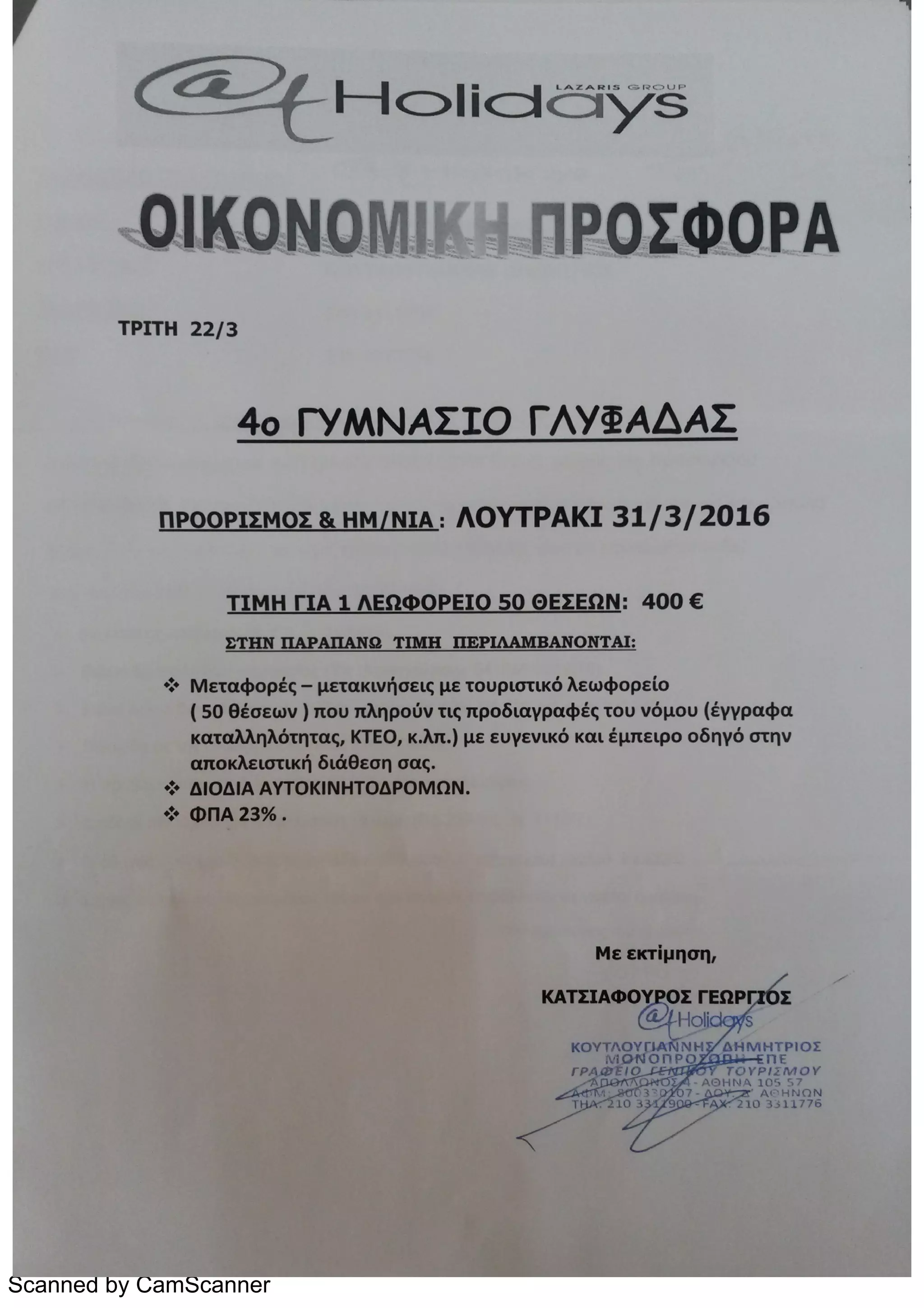 Προσφορές ταξιδιωτικών πρακτορείων για τη μονοήμερη εκδρομή στο ...