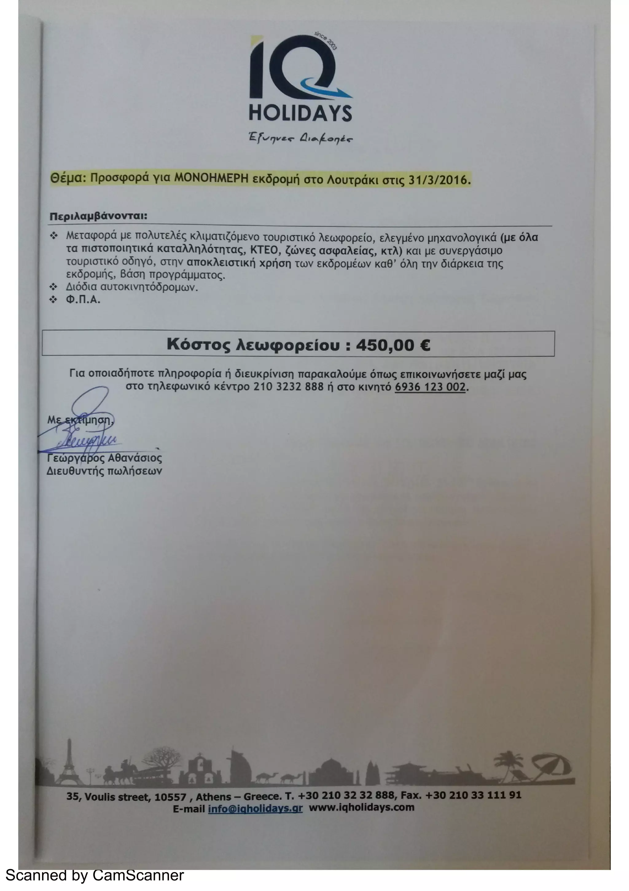 Προσφορές ταξιδιωτικών πρακτορείων για τη μονοήμερη εκδρομή στο ...