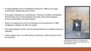 Pzamanis ksilines-kataskeves | PPTX
