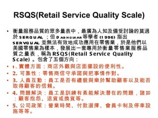 創業管理 創業型大學星光班-詹翔霖教授-服務行銷與Pzb模式 | PPT