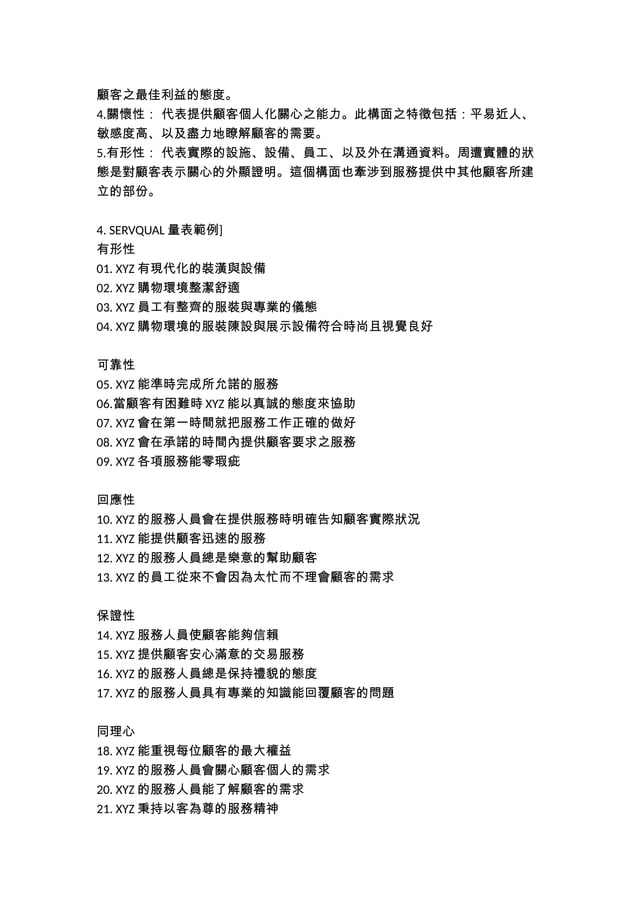 讓老人插隊：現在有博愛結帳？服務品質管理 Pzb服務品質與5大缺口 寵物美容系docx 4021