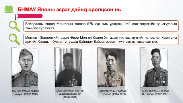Дэлхийн Ii дайны үеийн БНМАУ