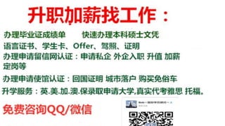 【香港高才优才专才申请】办TCU毕业证,留信 大使馆认证Q/微892798920办德克萨斯基督教大学毕业证书,TCU硕士文凭,TCU研究生文凭 ...