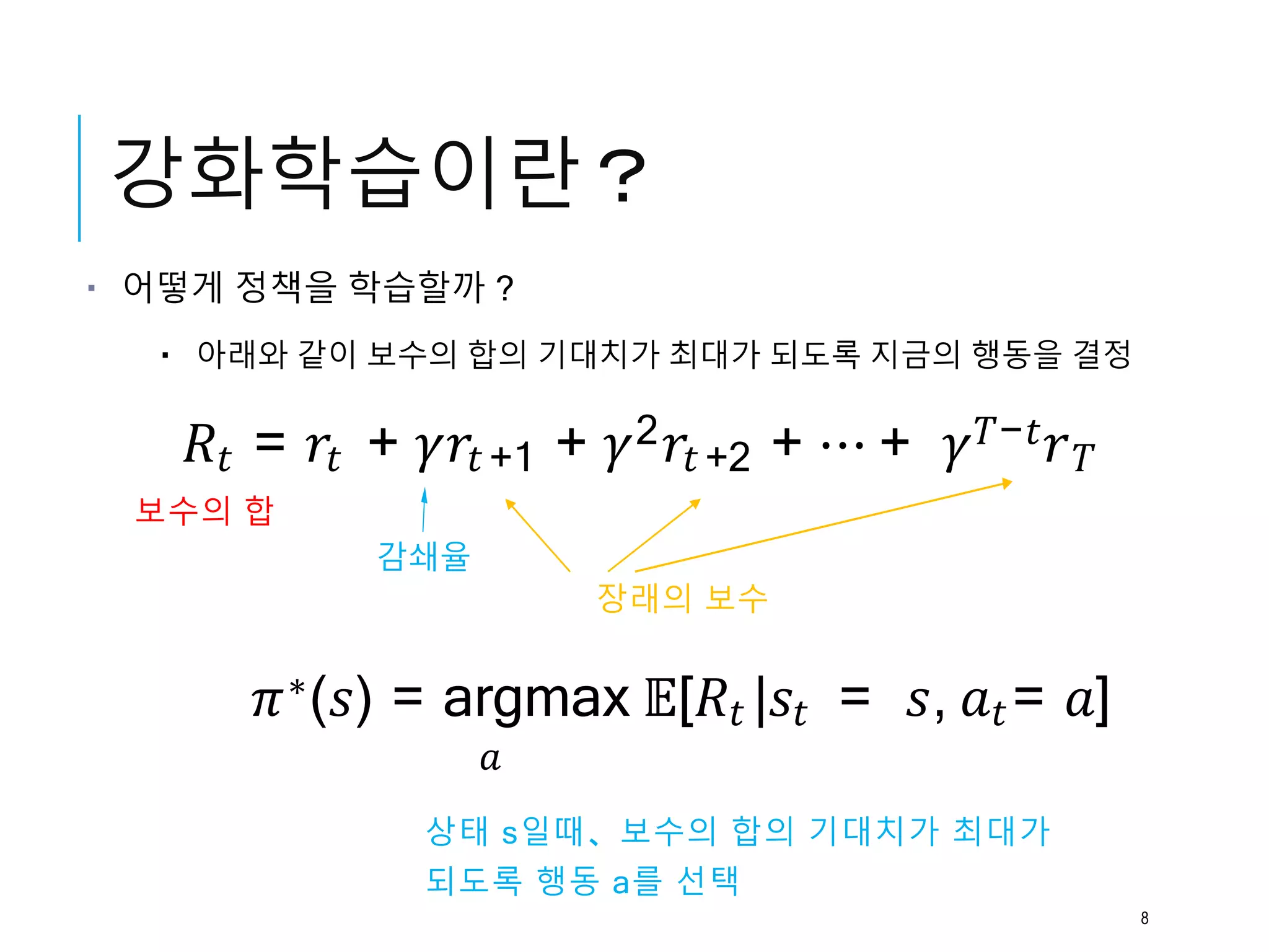 Q Learning과 CNN을 이용한 Object Localization | PPTX