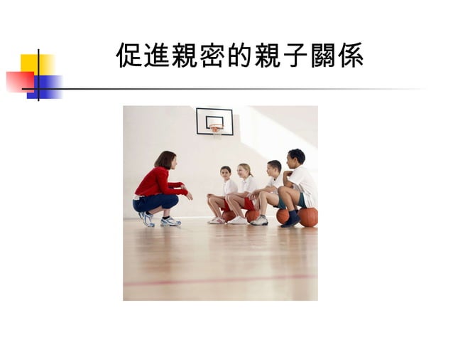 疑難2c──反思對談的目的 | PPT | Adoption and Fostering | Parenting