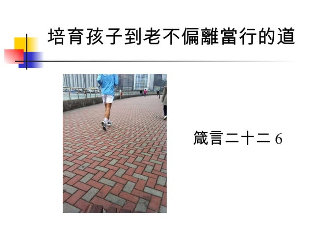 疑難2c──反思對談的目的 | PPT | Adoption and Fostering | Parenting