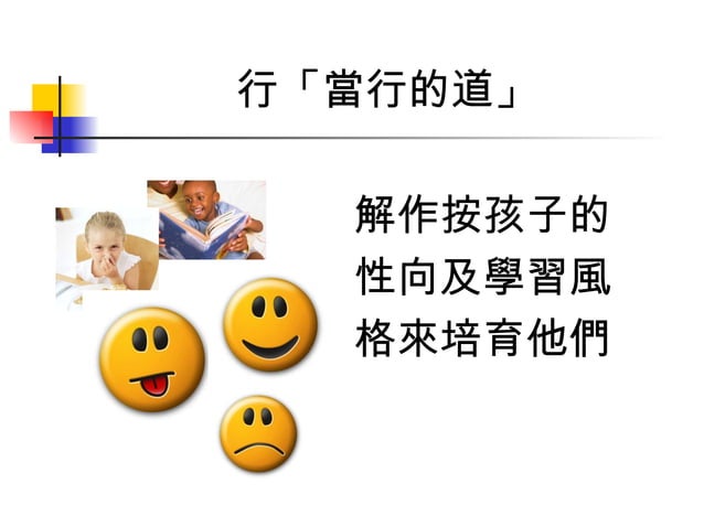 疑難2c──反思對談的目的 | PPT | Adoption and Fostering | Parenting