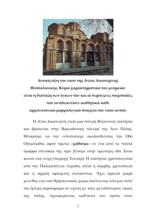 ΑΓΙΑ ΑΙΚΑΤΕΡΙΝΗ ΘΕΣΣΑΛΌΝΙΚΗΣ | PDF