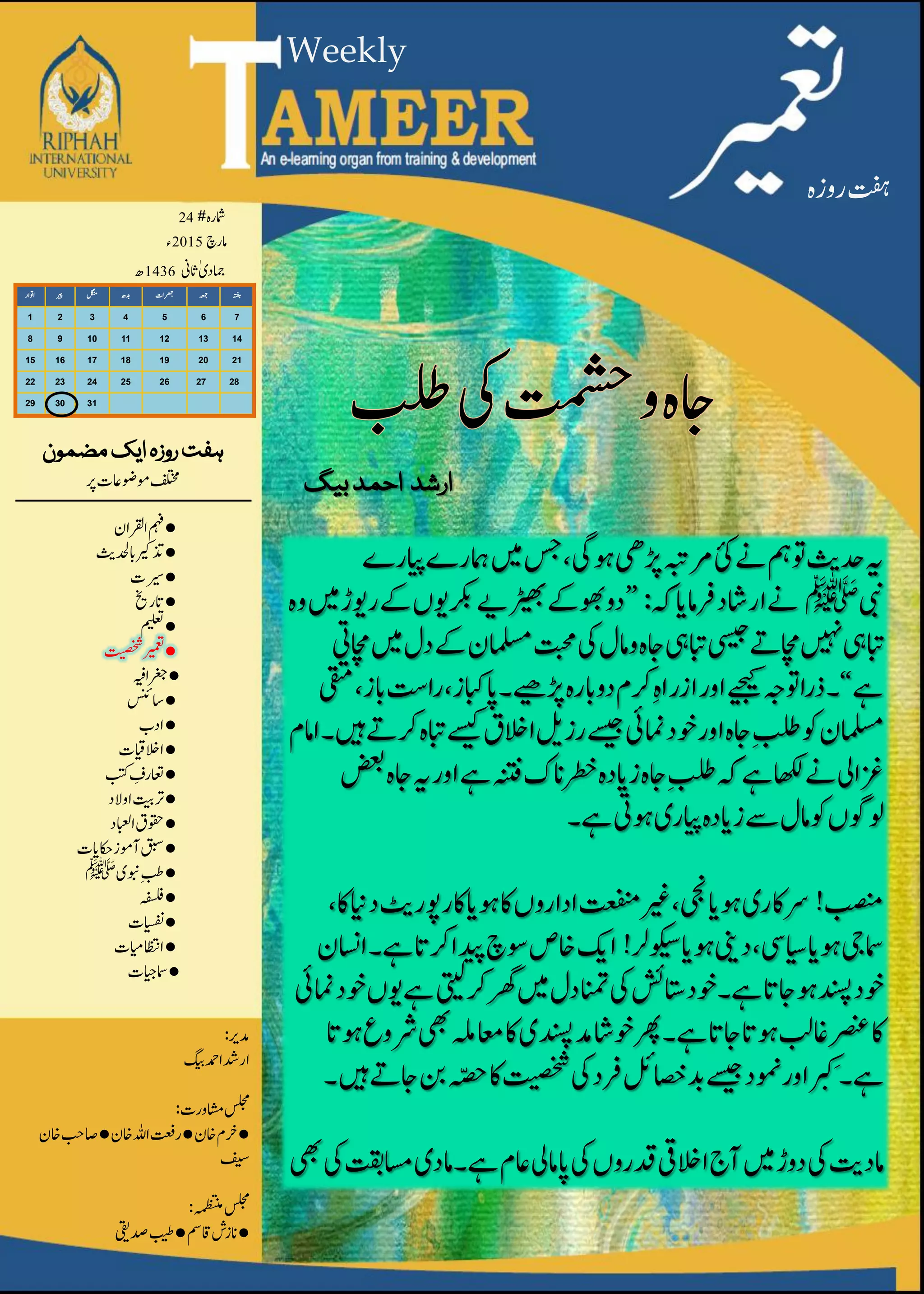 جاہ و حشمت کی طلب | PDF