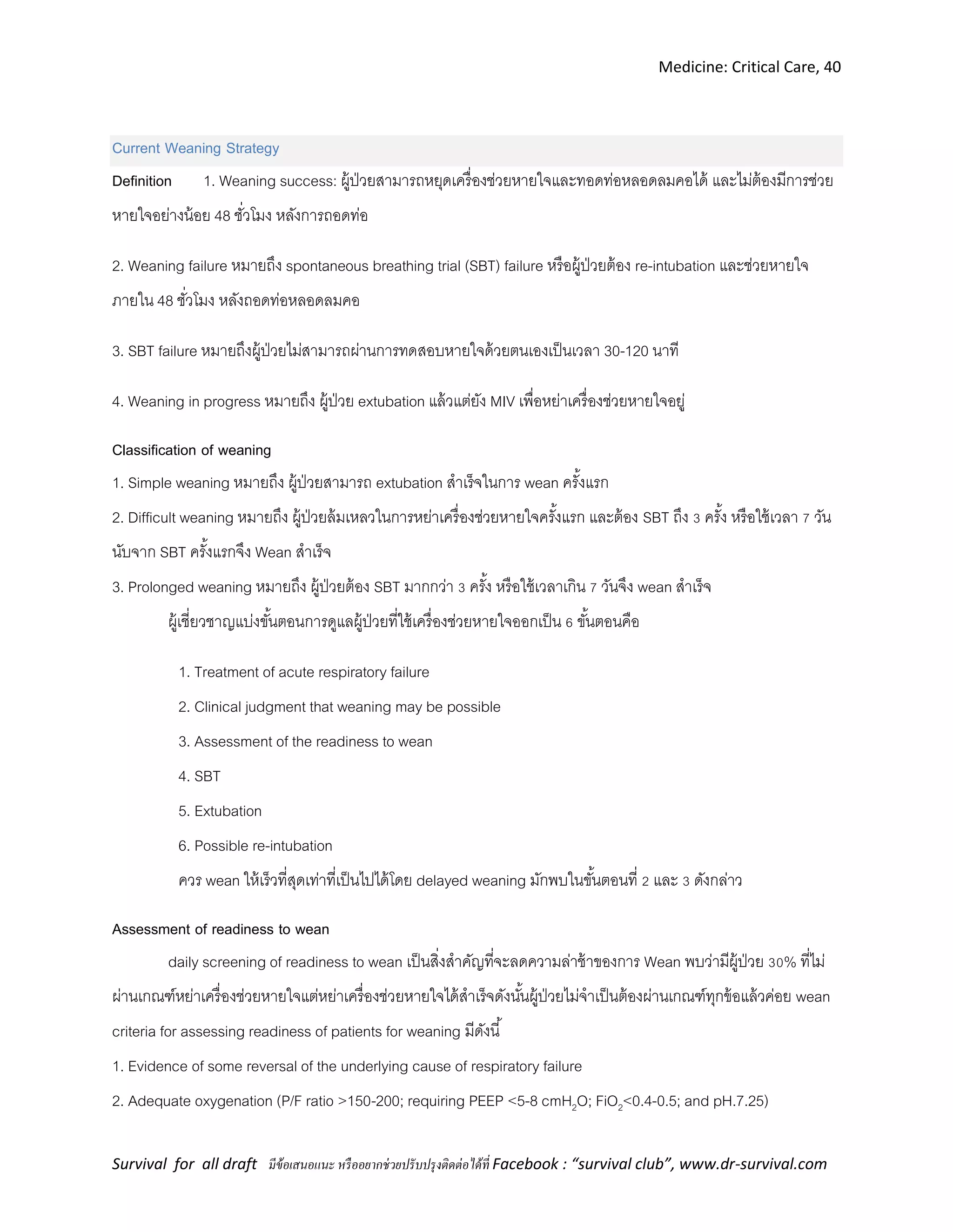 Survival for all draft 1 เล่ม 1 | PDF