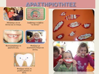 στοματικη υγιεινη | PPTX