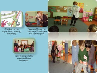 στοματικη υγιεινη | PPTX