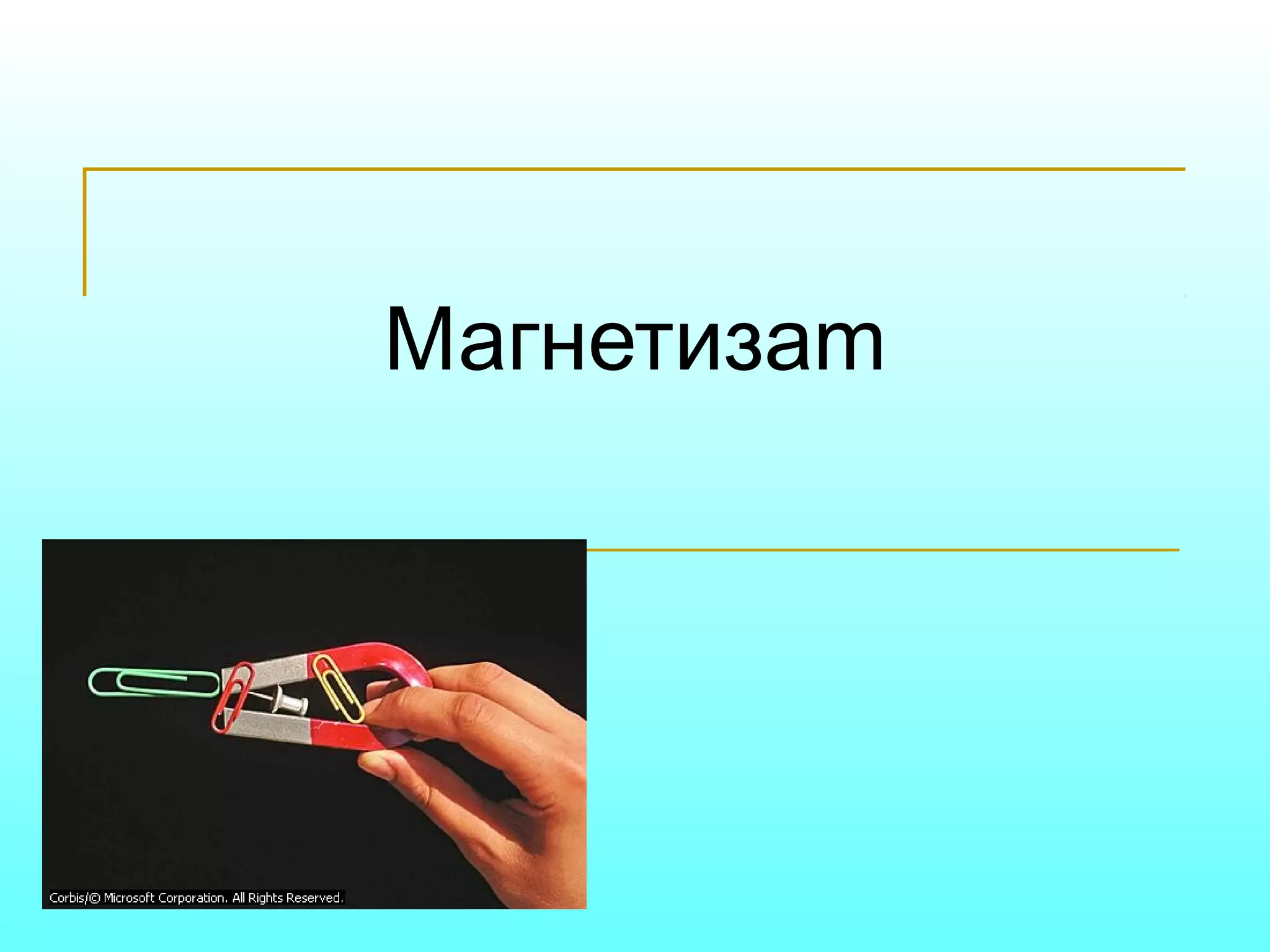 Magnetizam | PPT
