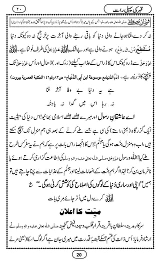 Qabar ki pehli raat | PDF