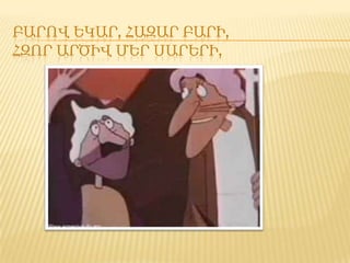 Qaj nazar tigran | PPTX