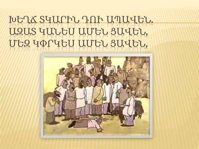 Qaj nazar tigran | PPTX