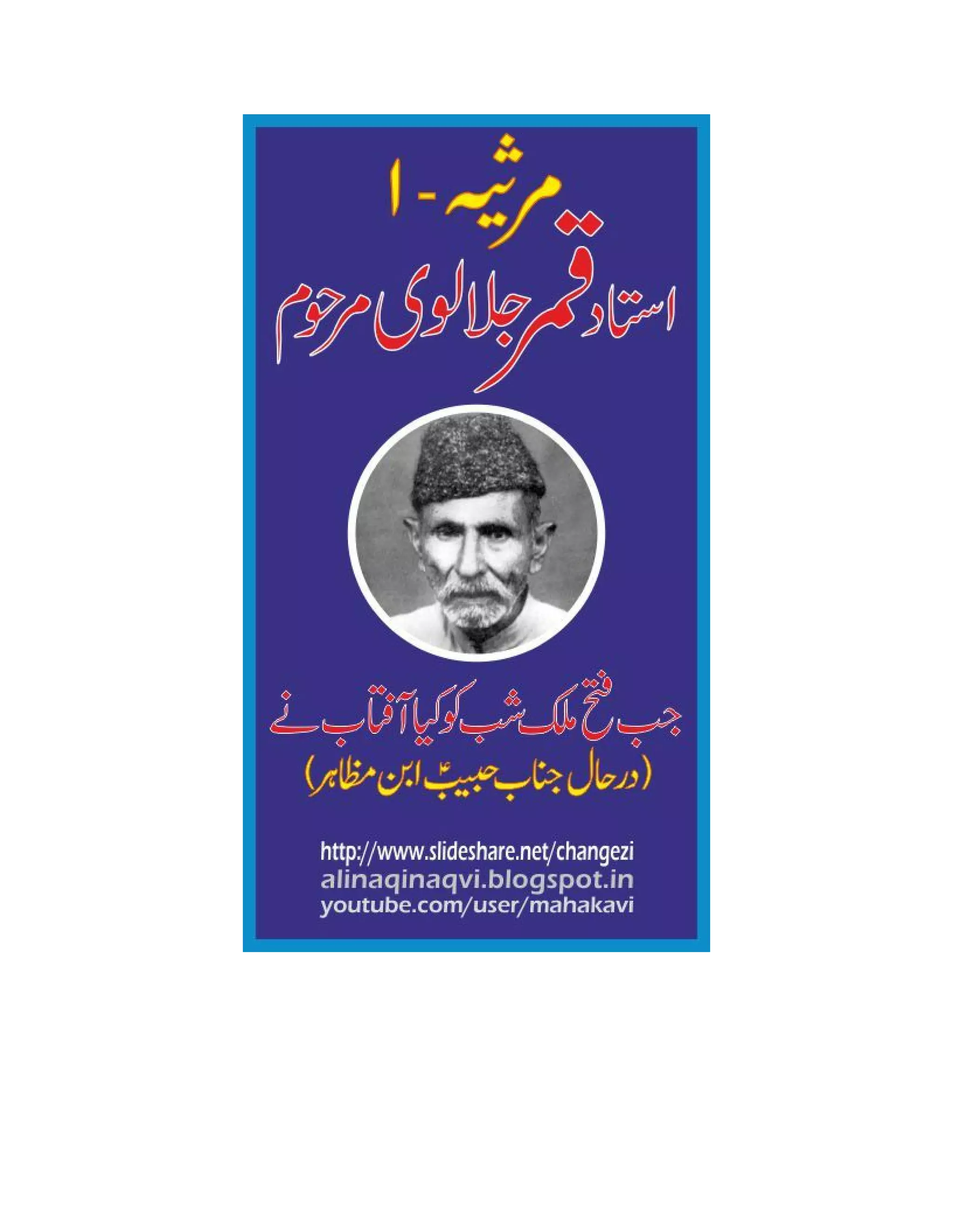Marsia 01 - Ustad Qamar* Jalalvi - Jab fatha mulk e shab ko | PDF