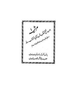 Marsia 01 - Ustad Qamar* Jalalvi - Jab fatha mulk e shab ko | PDF
