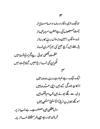 Marsia 04 - Ustad Qamar* Jalalvi - Jab dasht e Karbala mein Azan e ...