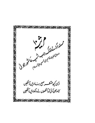 Marsia 10 - Ustad Qamar* Jalalvi - Masnad Aaraey Falak Jab Shab e ...