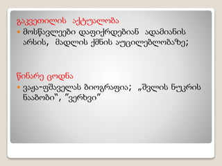 qartuli | PPT