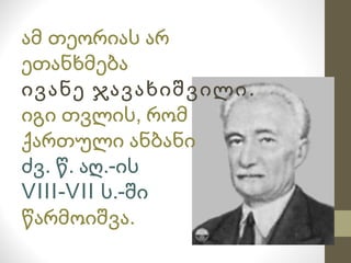 Qar tuli damwerloba | PPT