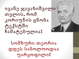 Qar tuli damwerloba | PPT