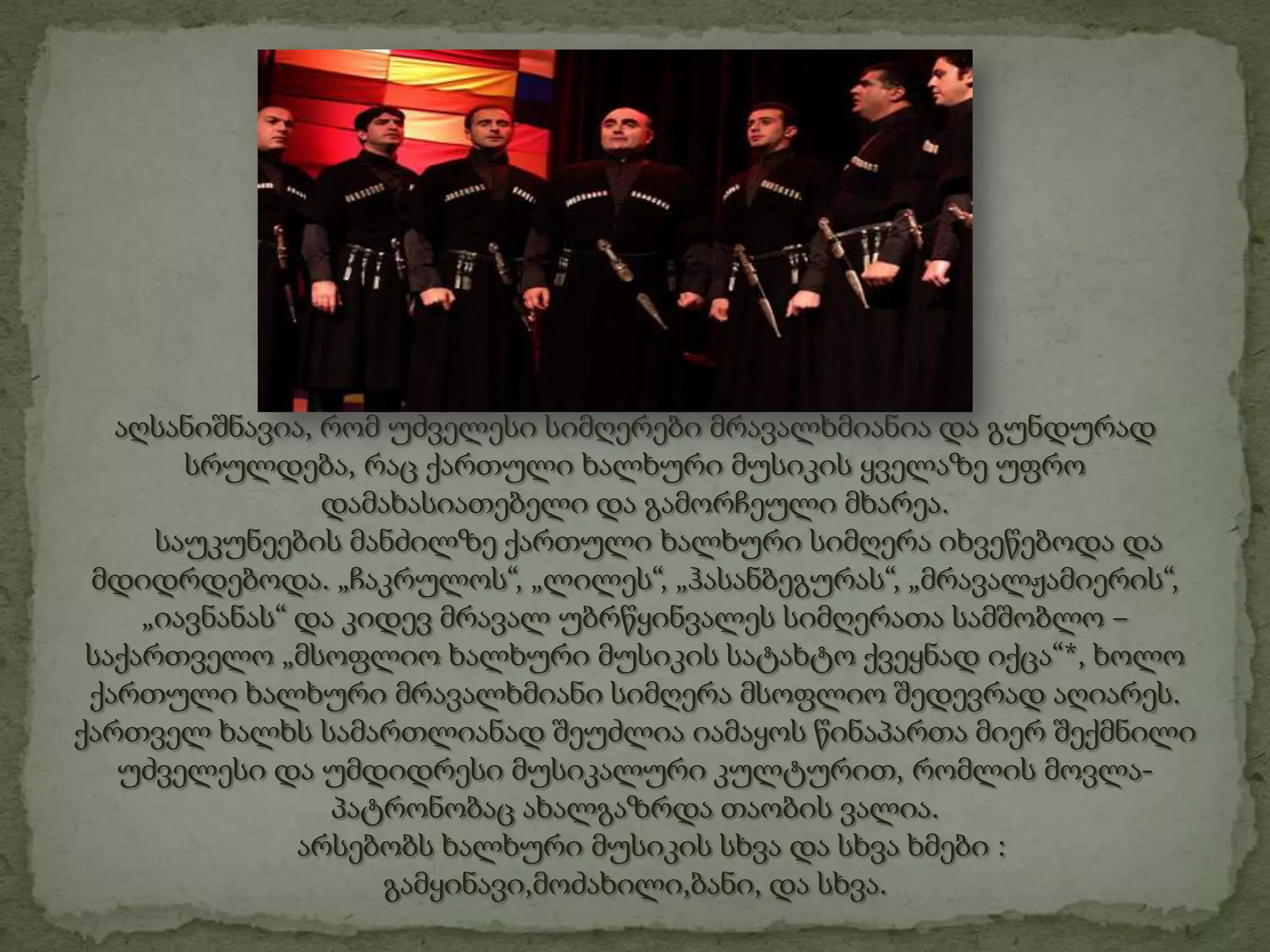 Qartuli kultura | PPTX