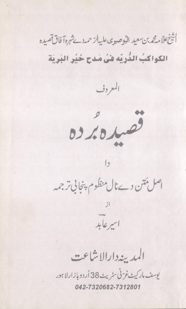Qaseeda burda manzoom punjabi tarjama by aseer abid | PDF | Free Download