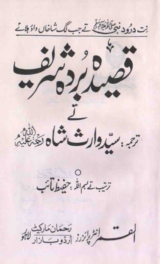 Qaseeda burda punjabi tarjama by syed waris shah r.a. | PDF